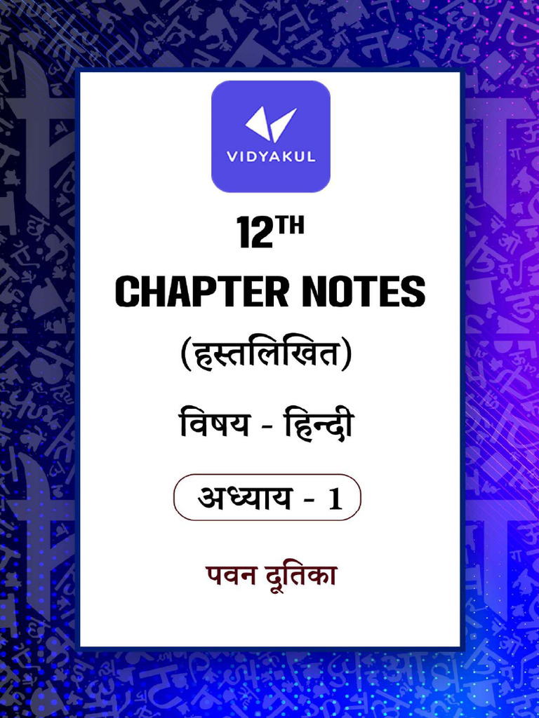 HINDI 5 Compressed | PDF