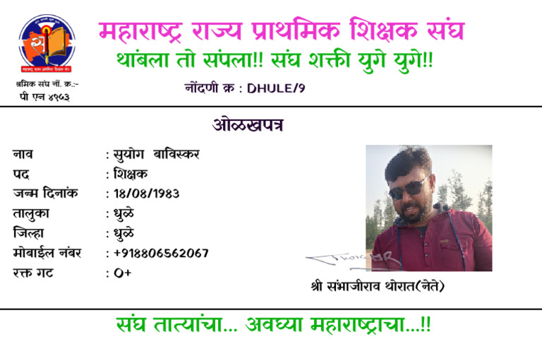 नोंदणी क्र: DHULE/9 | PDF