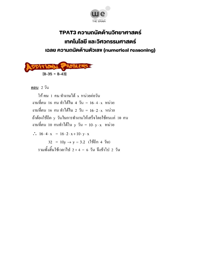 Tpat 3 B Numerical A 166 | PDF