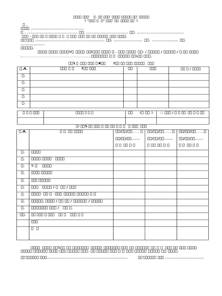 789713697 तलाठी अहवाल Talathi Ahwal Blank | PDF