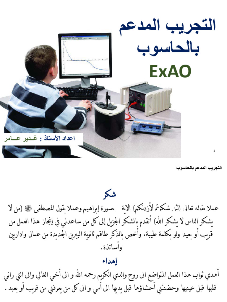 EXAO | PDF