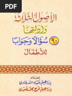 Qaidah Nooraniyah PDF | PDF