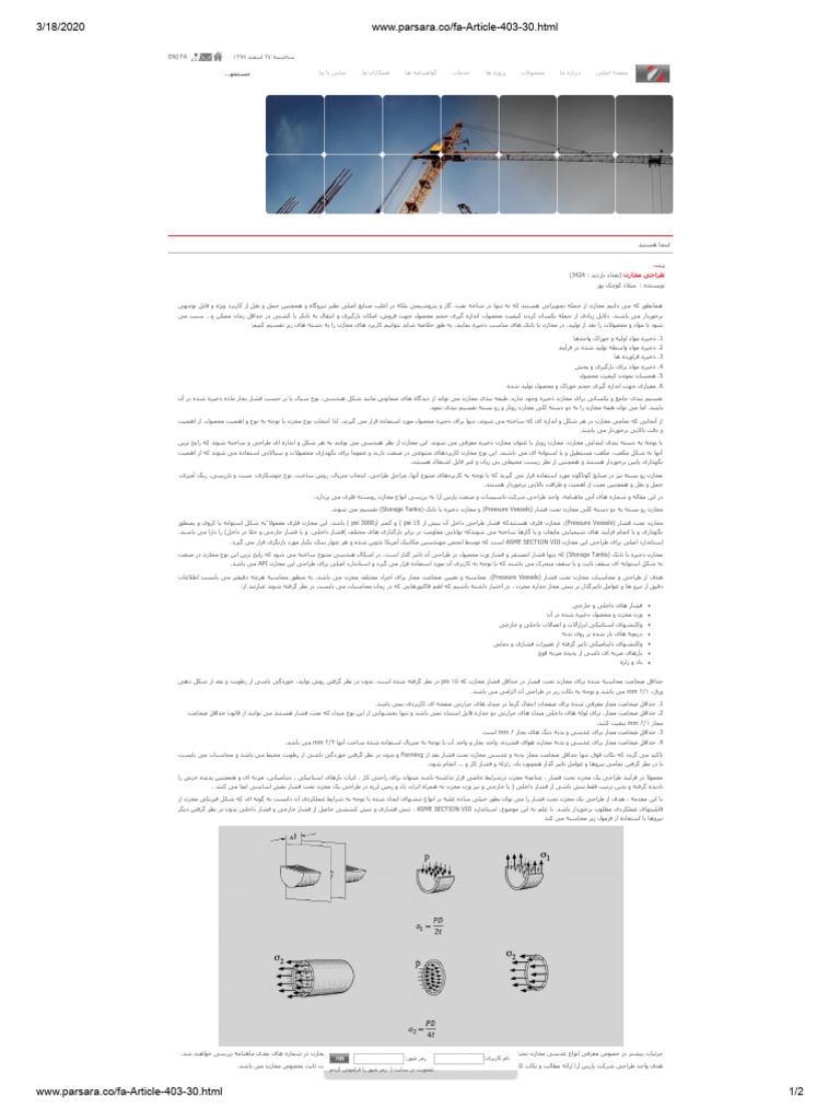 Pressure Vessel Shell Thickness Calculation | PDF