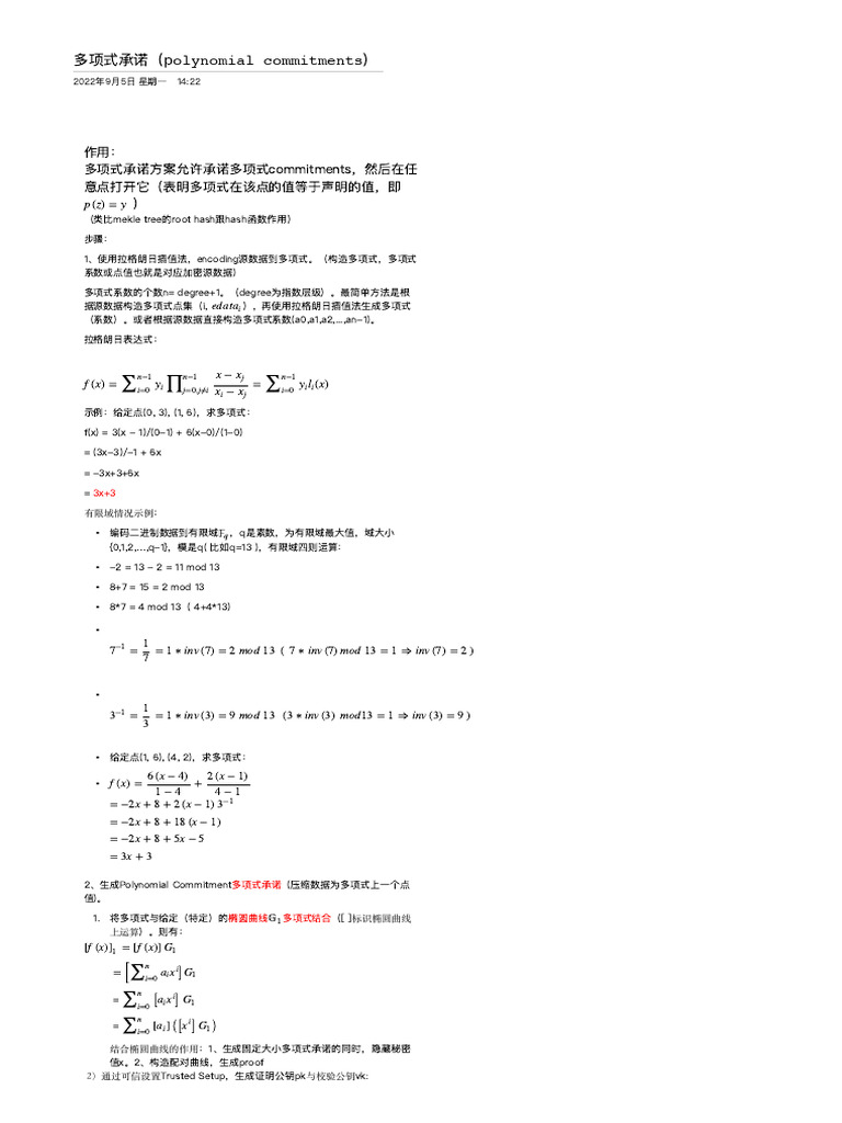 多项式承诺（Polynomial Commitments） | PDF