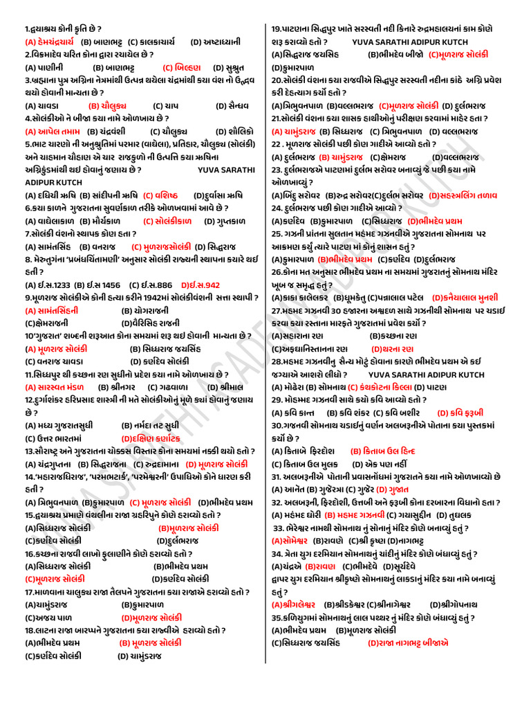 Solanki Vansh Test - 2025 Javab | PDF