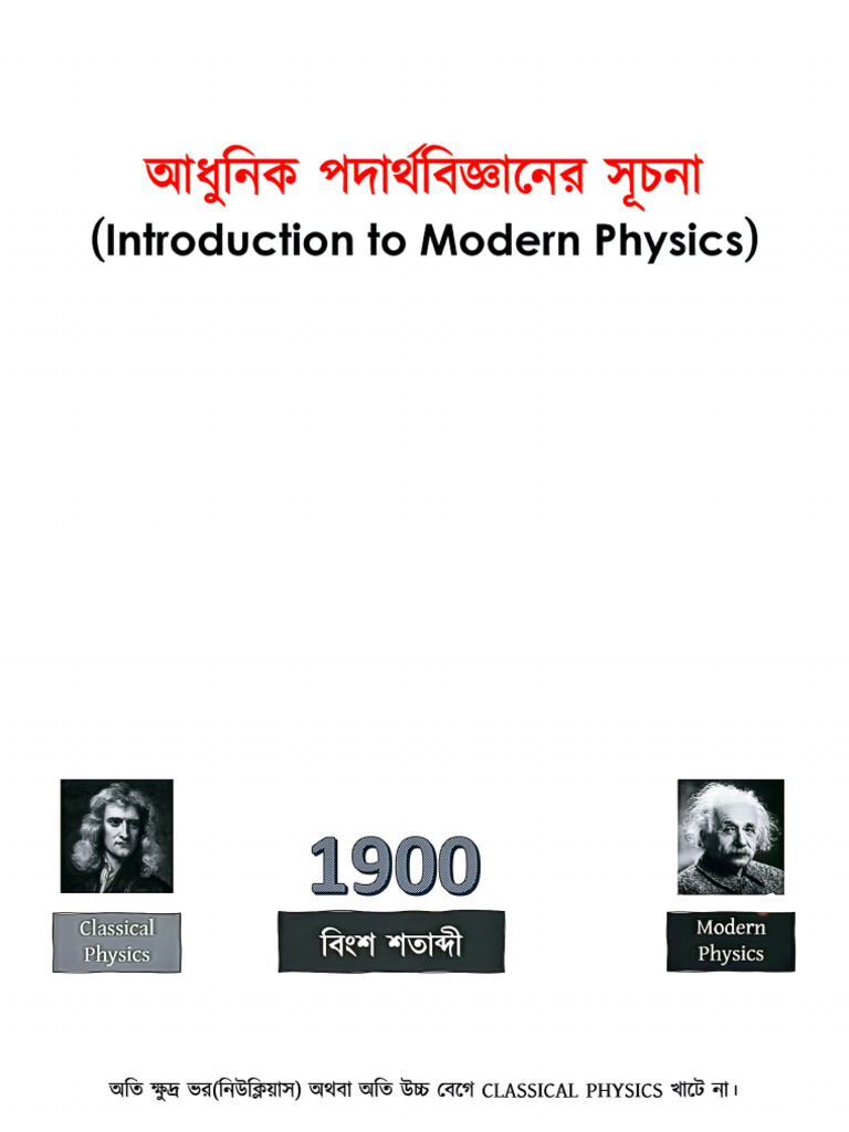 Modern Physics | PDF