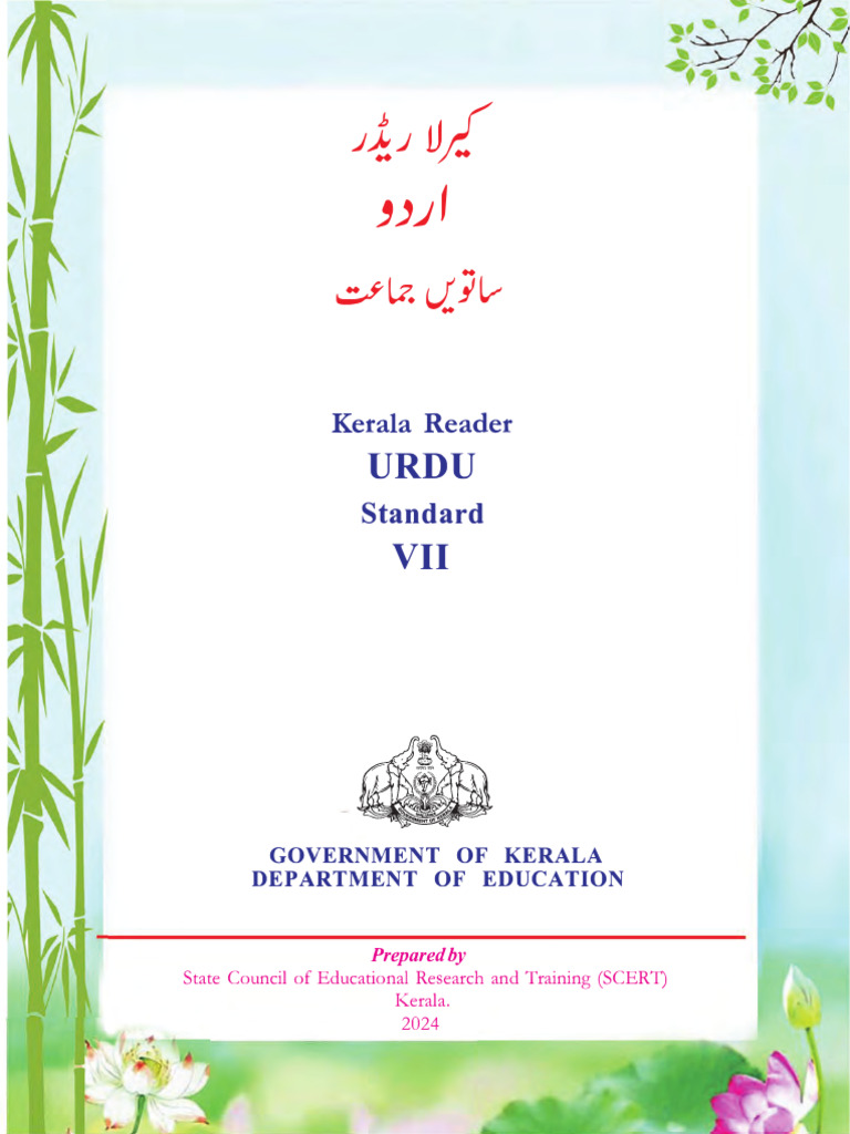 08 Urdu Reader | PDF