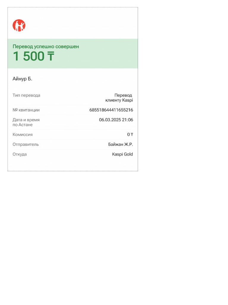 Transfer Receipt 13 - 685518644411655216 | PDF