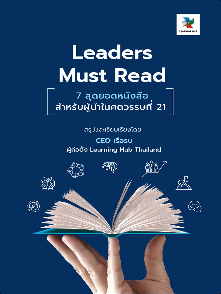 Leaders Must Read E-Book | PDF