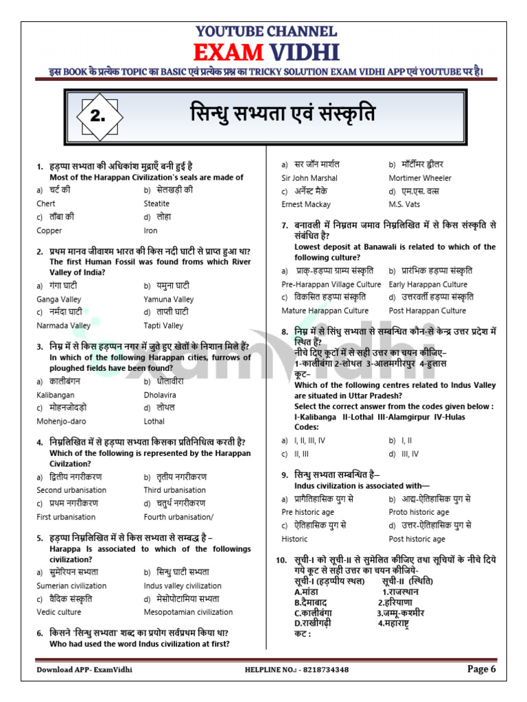 History - The Indus Valley Civilization (सिंधु घाटी सभ्यता) - DPP | PDF