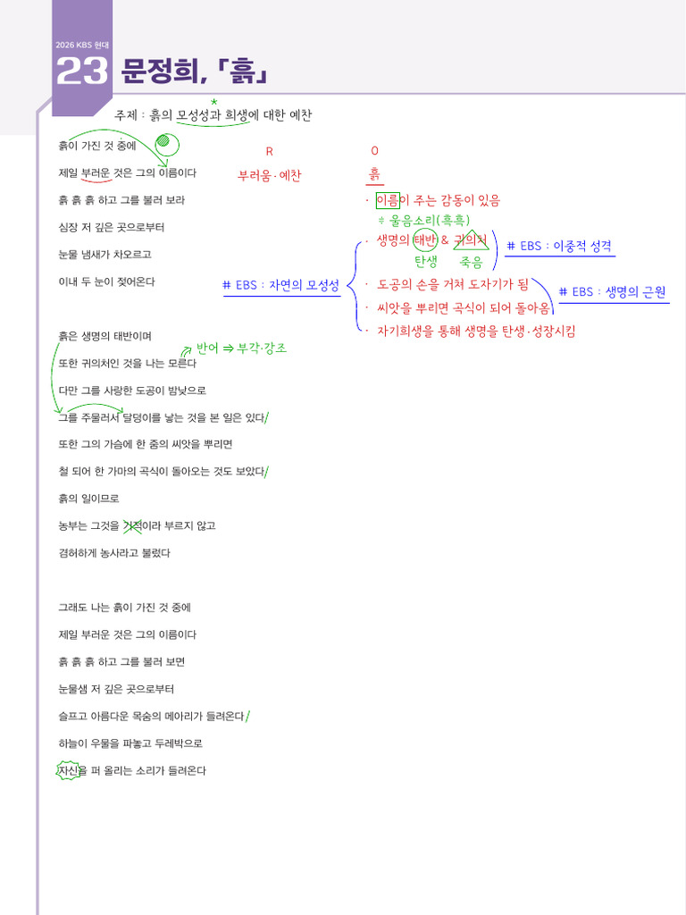 2026 KBS 현대시 23-28 - 250617 - 153737 | PDF