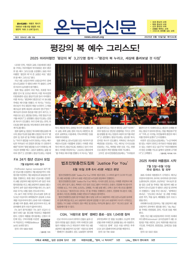 온누리신문 1544 | PDF