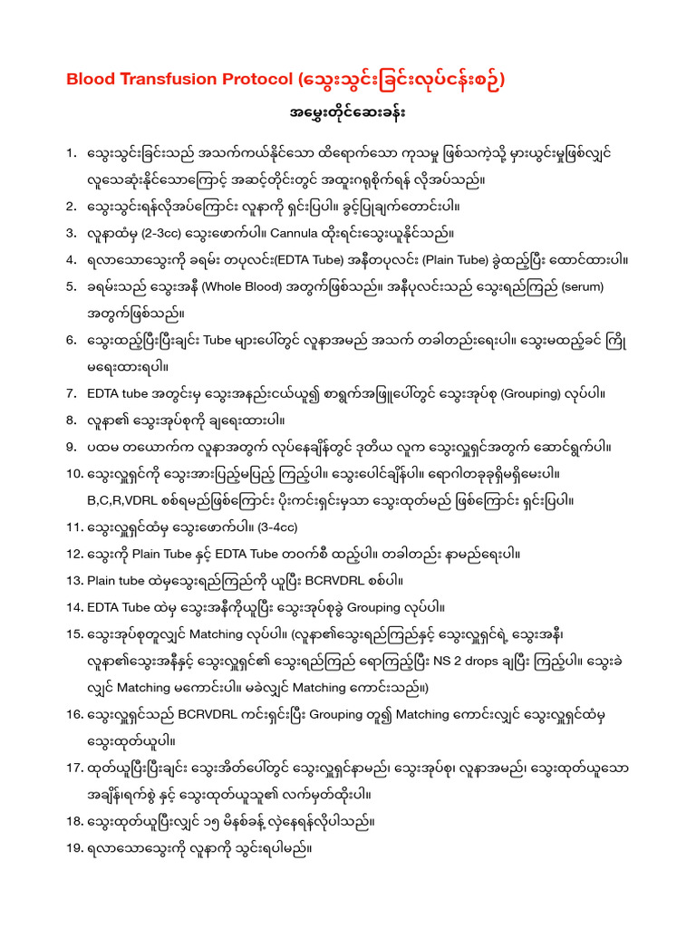 Blood Transfusion Protocol | PDF