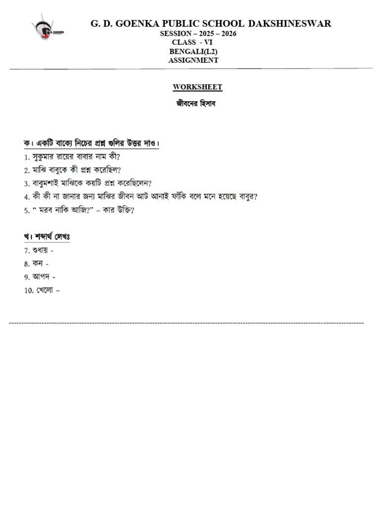 Bengali Weekly Assignment | PDF