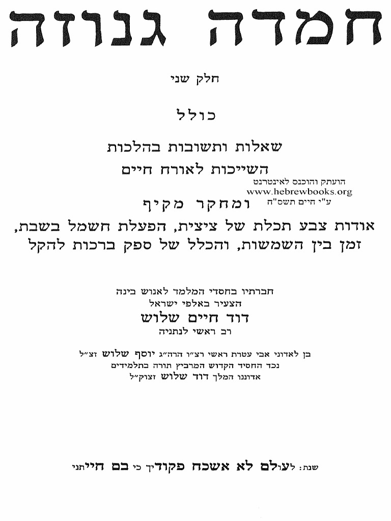 Hemdá Genuzá | PDF