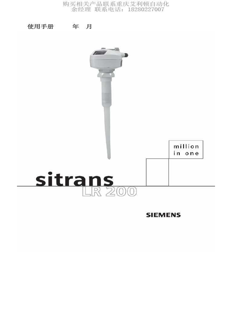 西门子SITRANS-LR200使用手册 | PDF