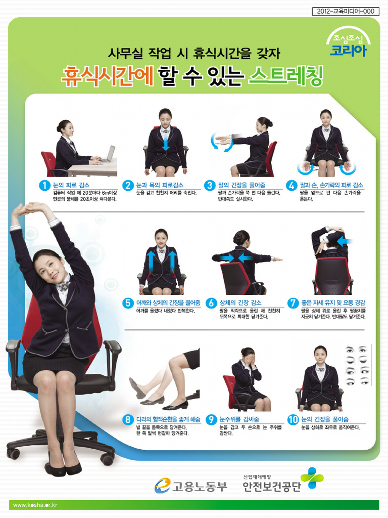 사무실스트레칭 Pdf