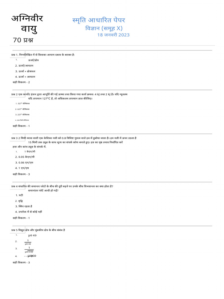 Agniveer Vayu Science Group X 18 Jan 2023 Memory Based Paper | PDF