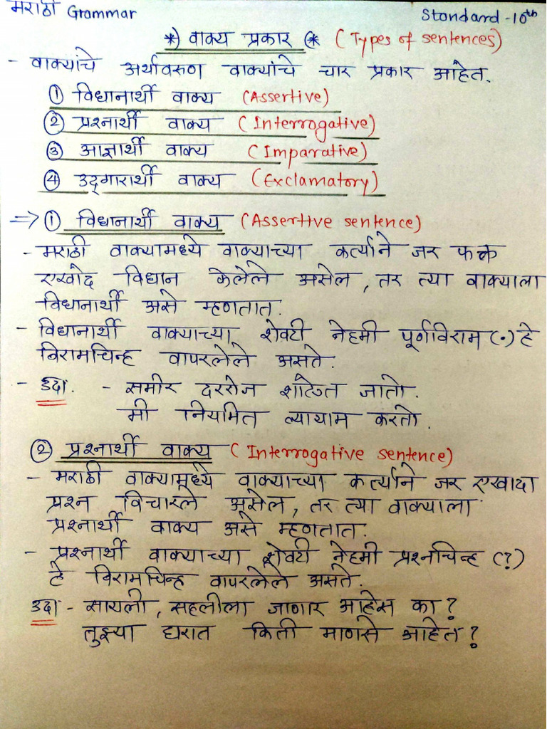 Class 10 Marathi Grammar Vakya Prakar | PDF