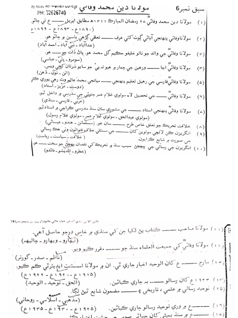 Class 10 Sindhi MCQS 1020 | PDF