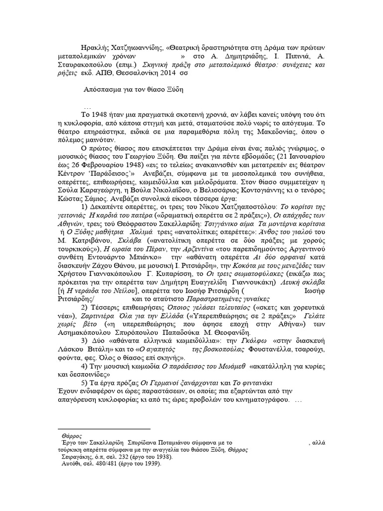 Για τον θίασο Ξύδη στη Δράμα το 1948 | PDF
