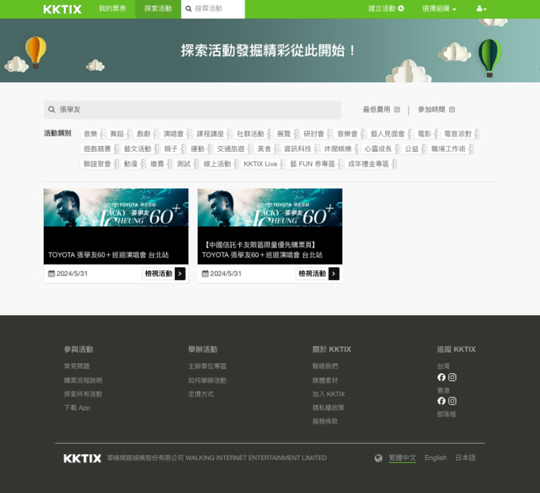 探索活動 - KKTIX | PDF