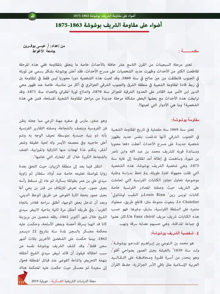 أضواء على مقاومة الشريف بوشوشة 1863 - 1875 | PDF