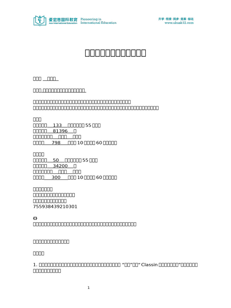 %E5%8C%97%E4%BA%AC%E8%B4%9D%E8%B5%9B%E6%80%9D%E5%90%88%E5%90%8C | PDF