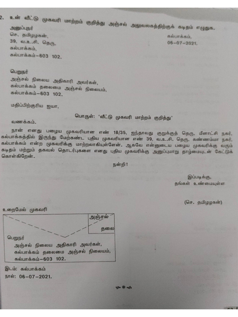 Tamil Letter Writing | PDF