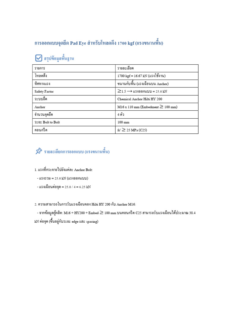 Pad Eye Anchor 4bolt | PDF