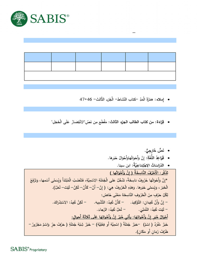 2425 GR 5 UAE Arabic Exam Related Materials T3 Wk9 | PDF