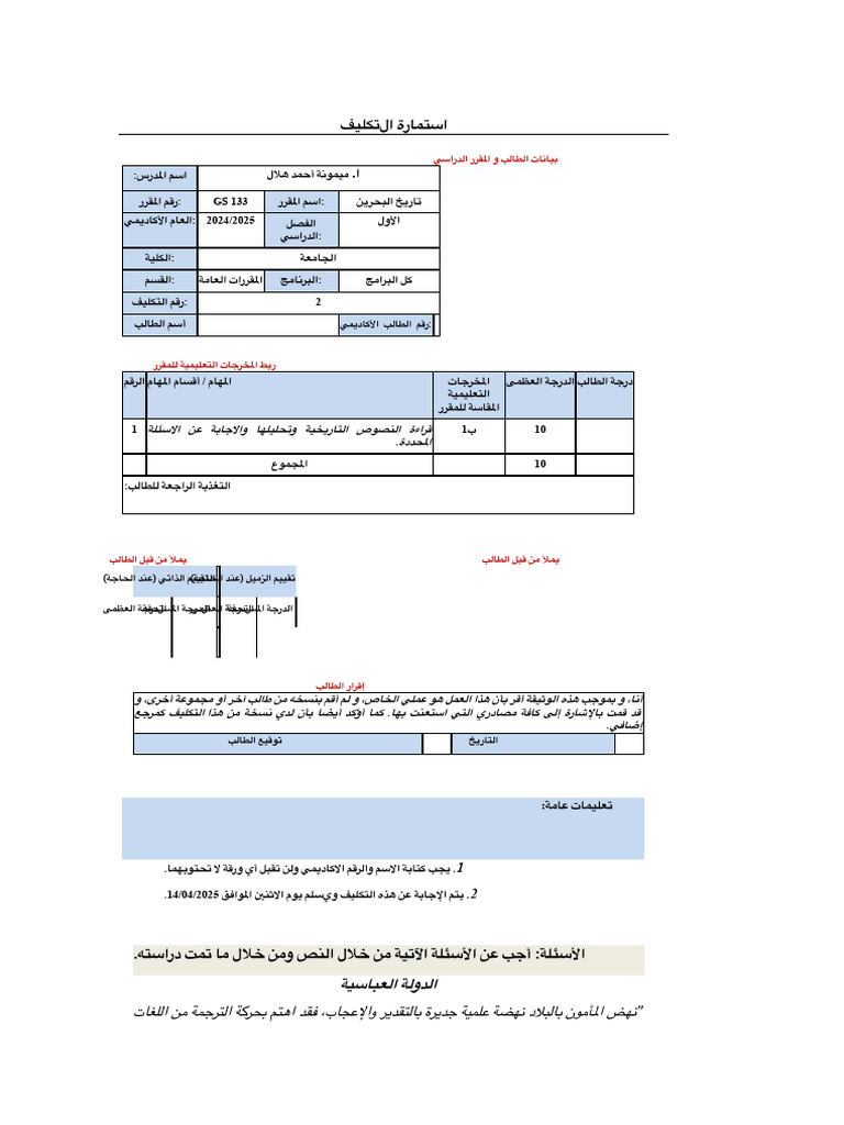 Assignment 2 Arabic | PDF