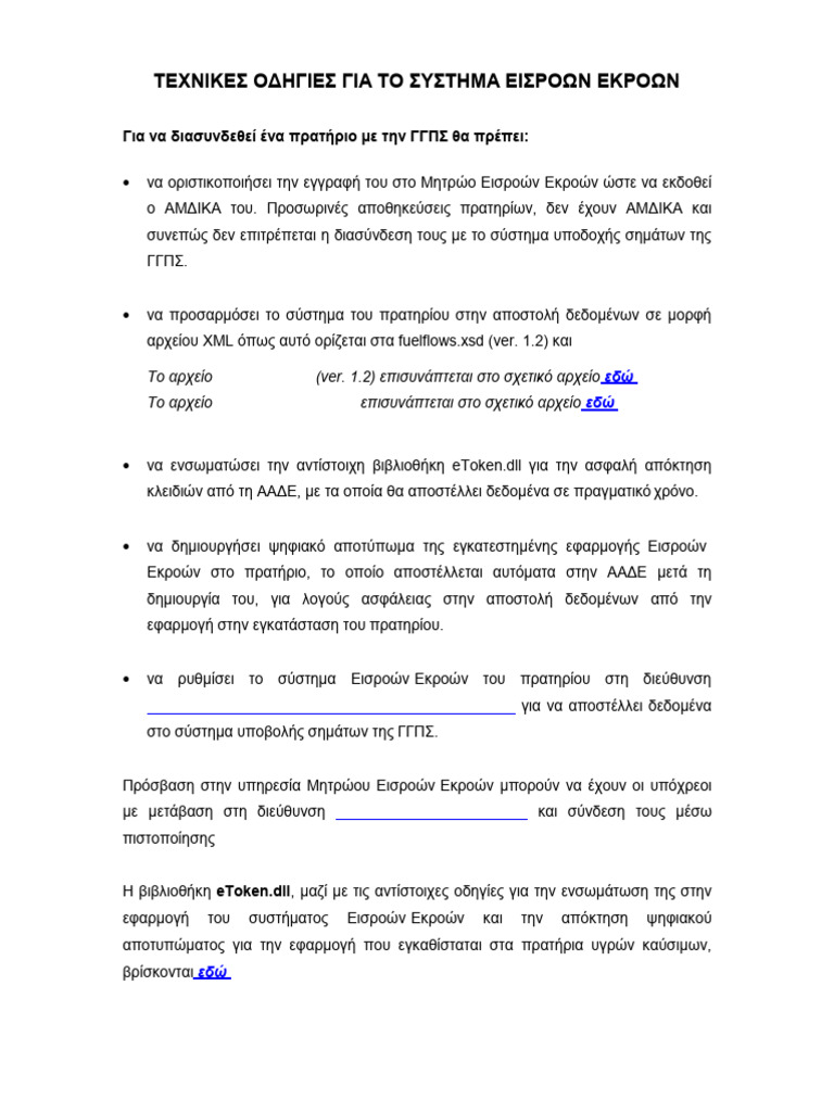 Texnikesodigies See | PDF