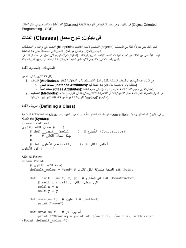 Classes - We Use Classes To Define New Types. - Cl... | PDF