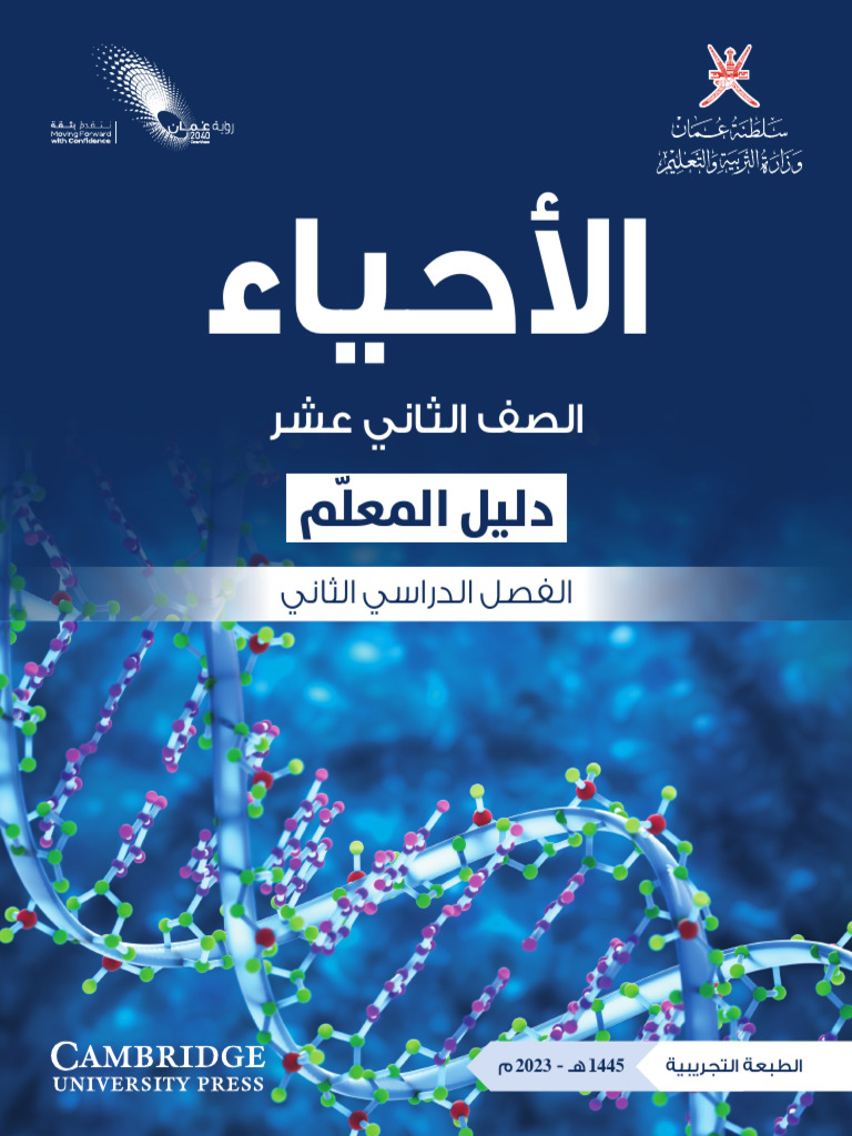 cls12 TB Bio P2 | PDF