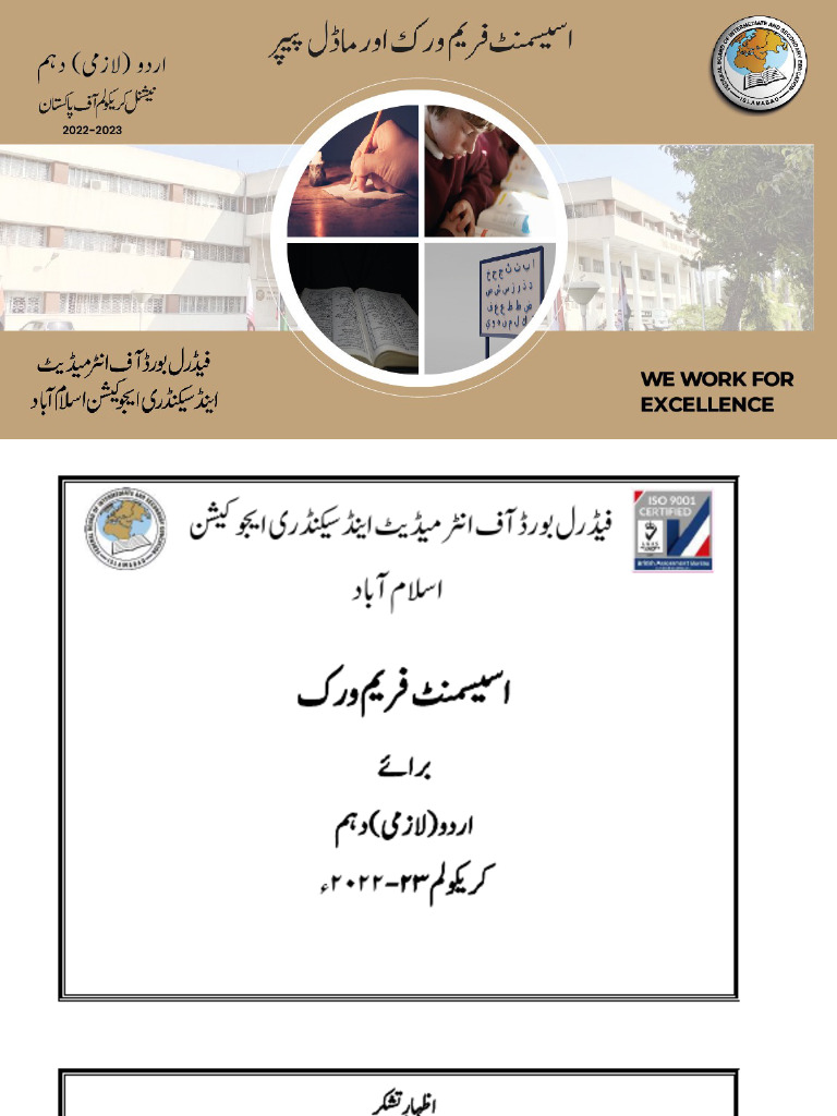 Final Assessment Framework + Model Question Paper Urdu SSC-II | PDF