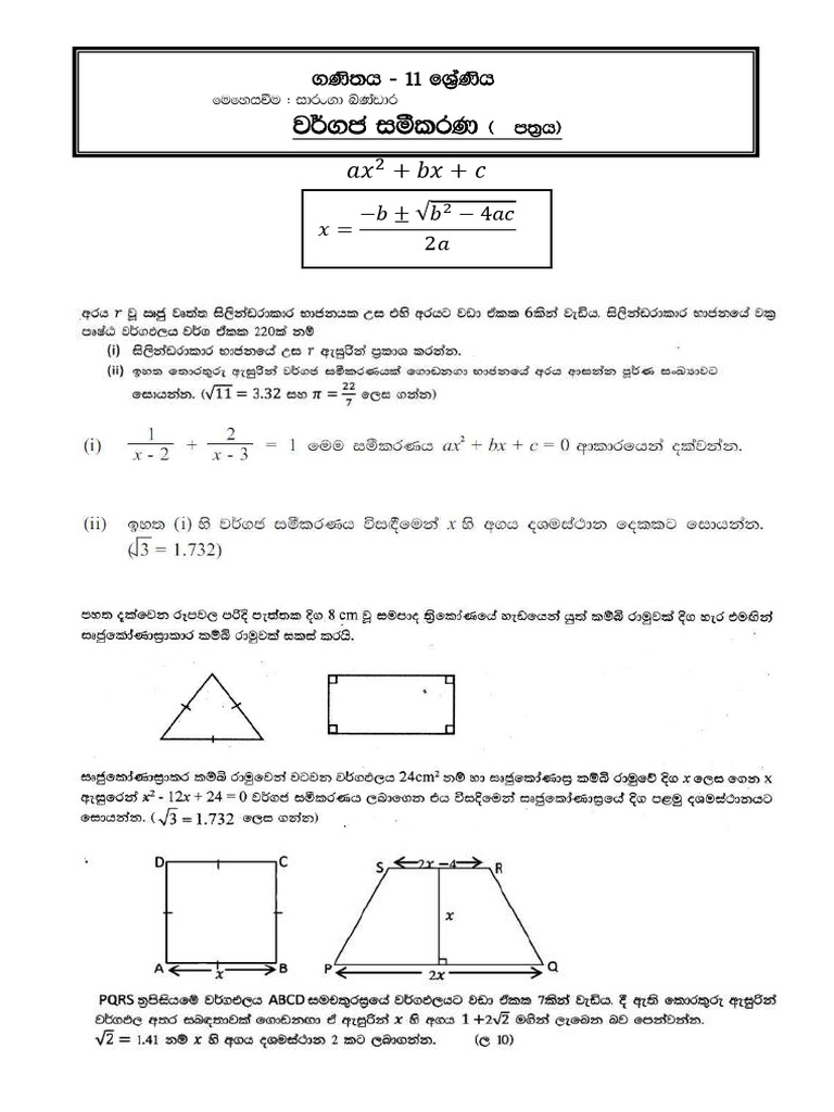 G11 L 13 Quadratic Equations - 2 Term | PDF