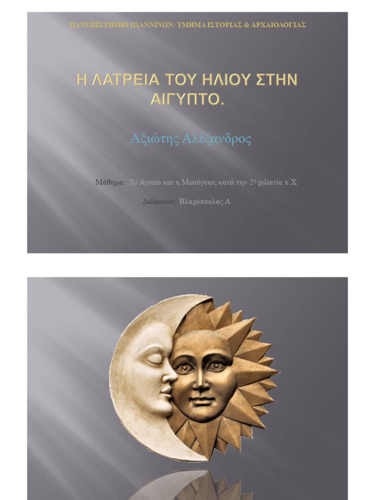 Axiotis Ilios | PDF