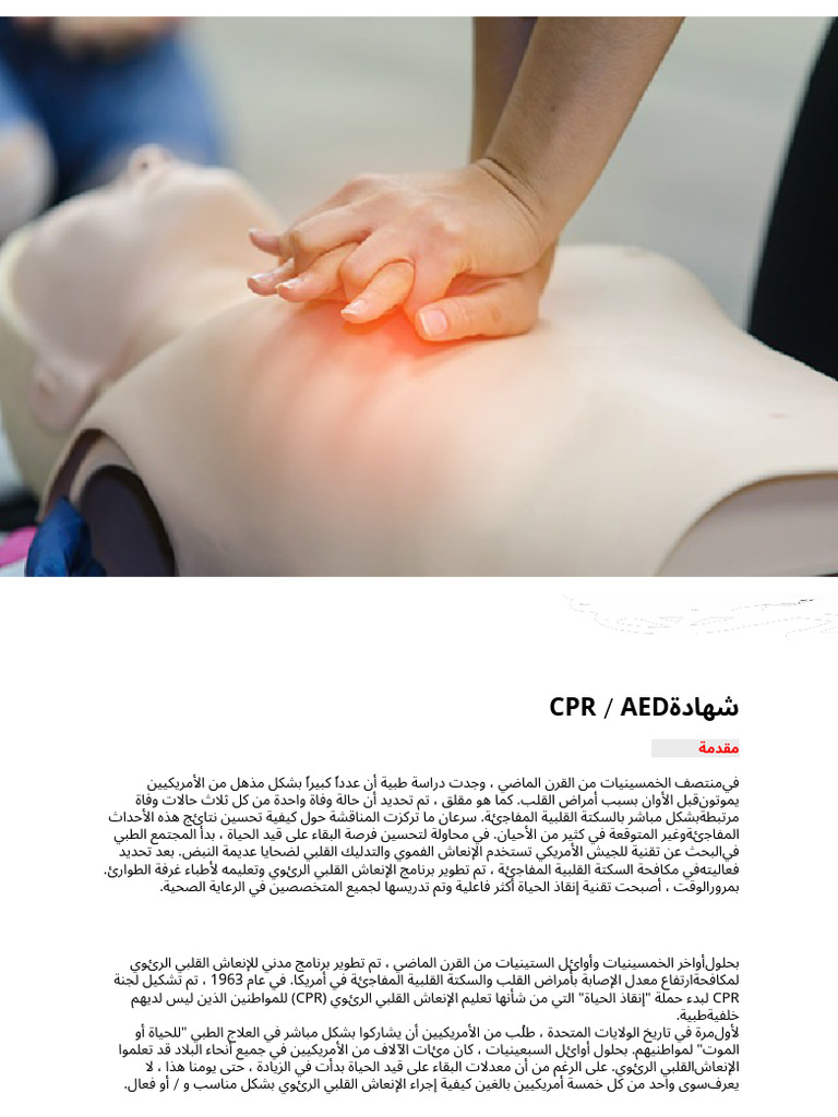 CPR Nasm Arabic | PDF