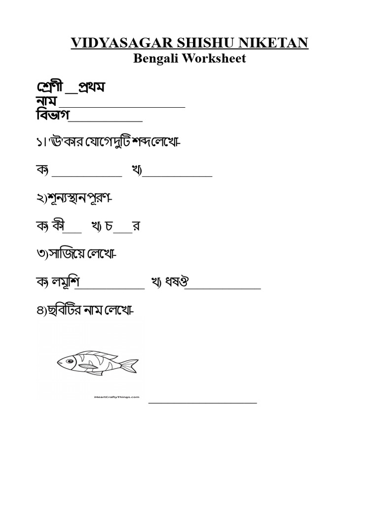 Class 1 Bengali Revision Worksheet | PDF