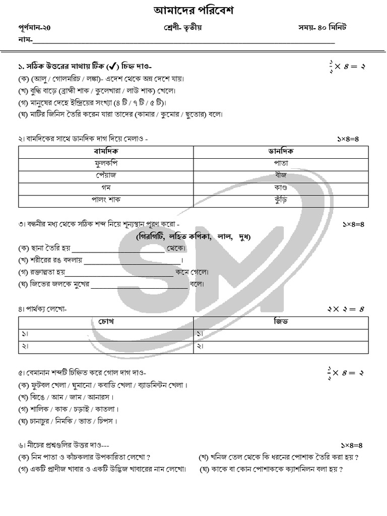 Class 3 Poribesh | PDF