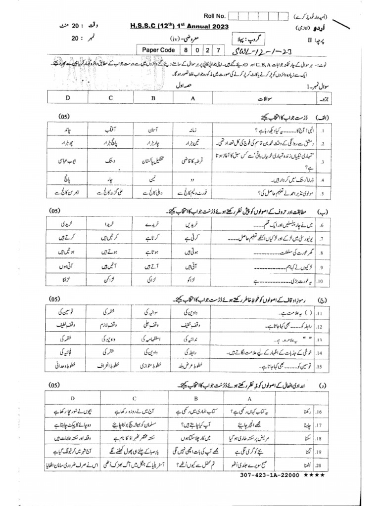Urdu-12 (SWL-23) | PDF