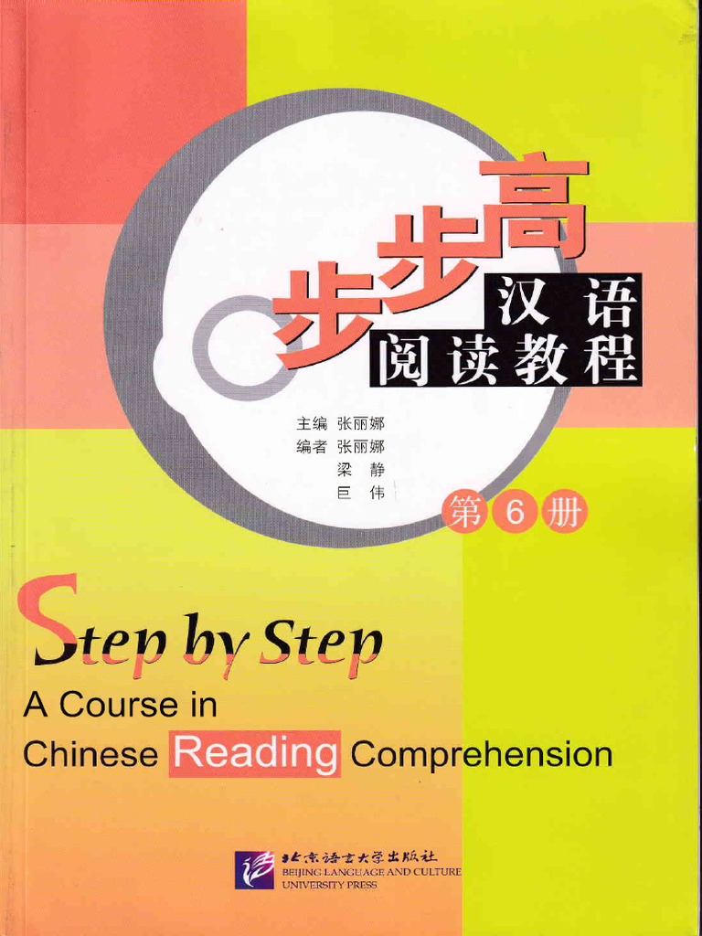 Chinese Comprehension Course Guide | PDF