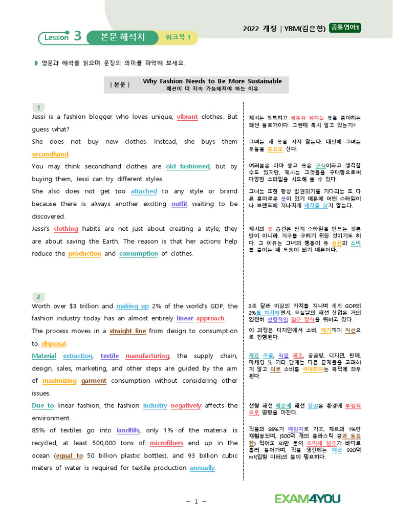 (2022개정) 2025년 - 공통영어1 - YBM (김은형) - 3과 - 본문10단계 워크북 통합본 (1~10) | PDF