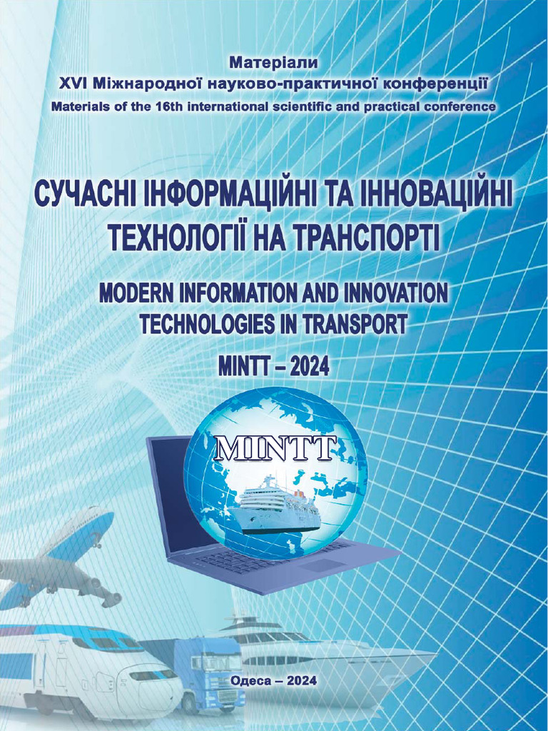 Збірник MINTT 2024 | PDF
