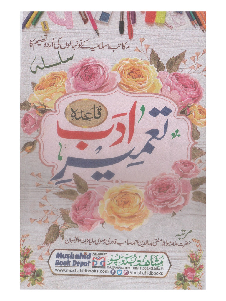 Tameer e Adab Qaida | PDF