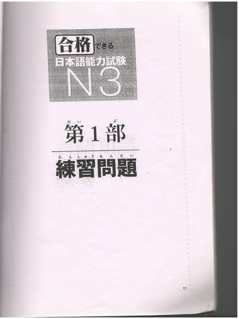 Goukaku Dekiru N3 | PDF