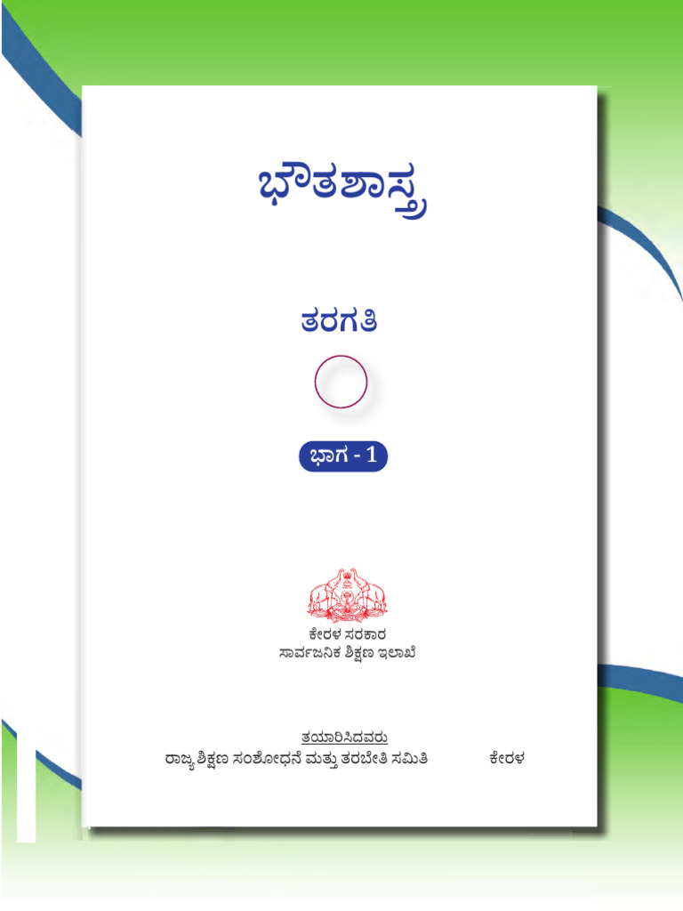 17 Physics Kannada | PDF