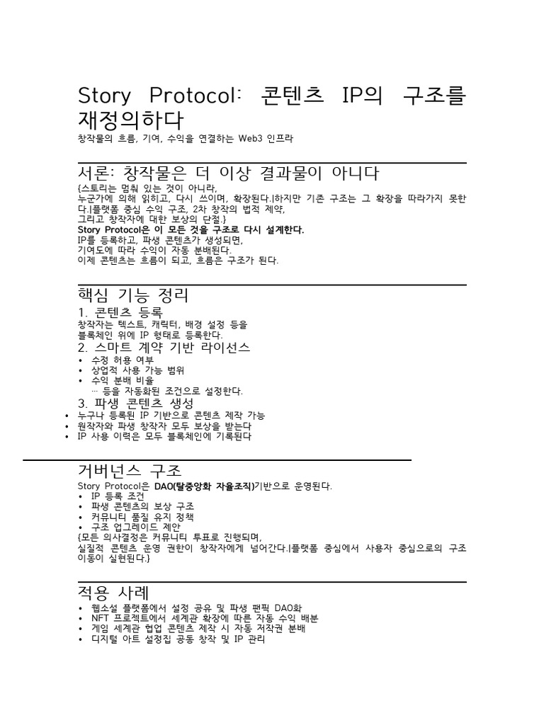 CPCAI Story Protocol 프로젝트 핵심 | PDF