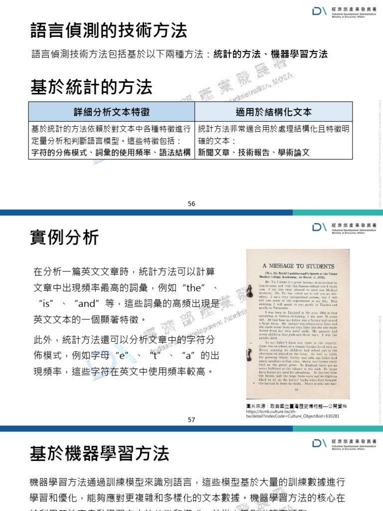 iPAS AI應用規劃師課程講義（5） | PDF